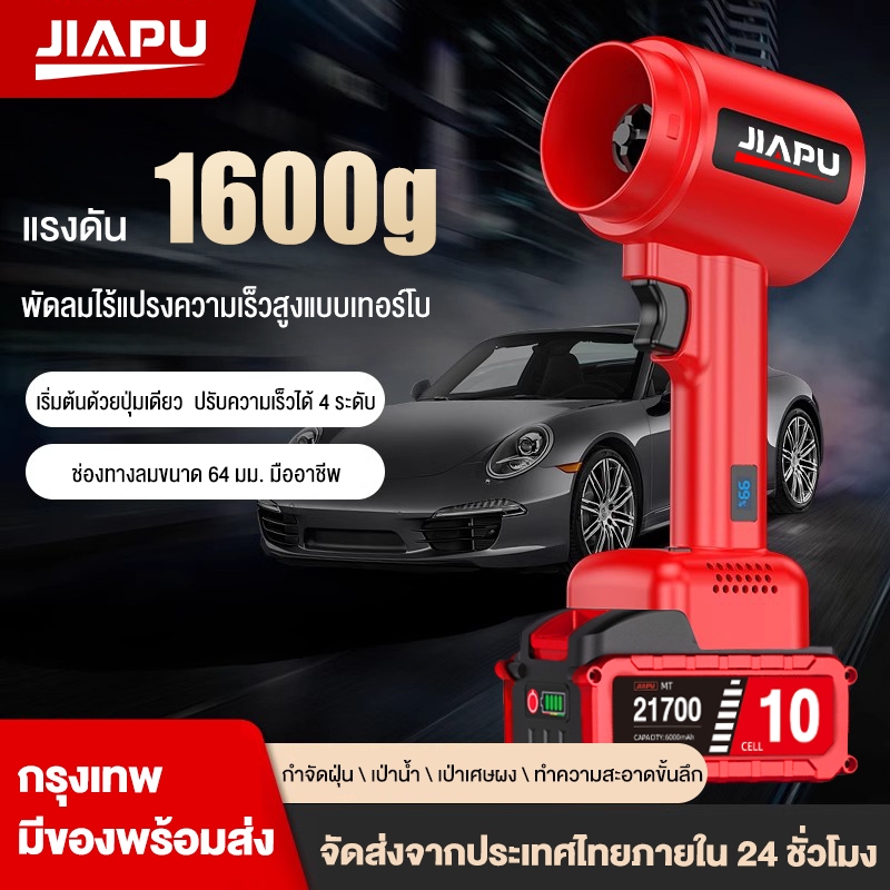 JIAPU พัดลมไร้แปรงเทอร์โบ แรงดัน 1600g ลมแรงระดับมืออาชีพ ปรับได้ 4 ระดับ เริ่มต้นด้วยปุ่มเดียว ...