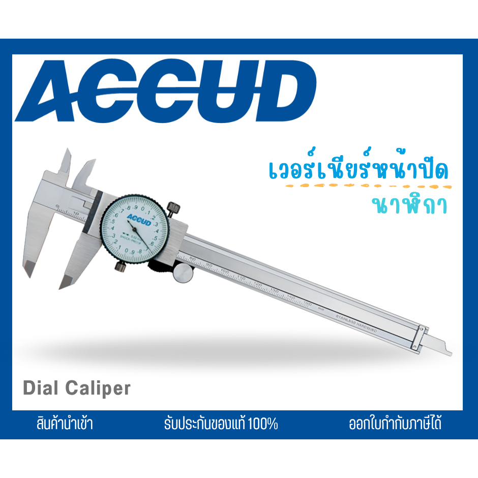 เวอร์เนียร์หน้าปัดนาฬิกา Dial Caliper 150-300mm ACCUD ของแท้ 100% | Shopee Thailand