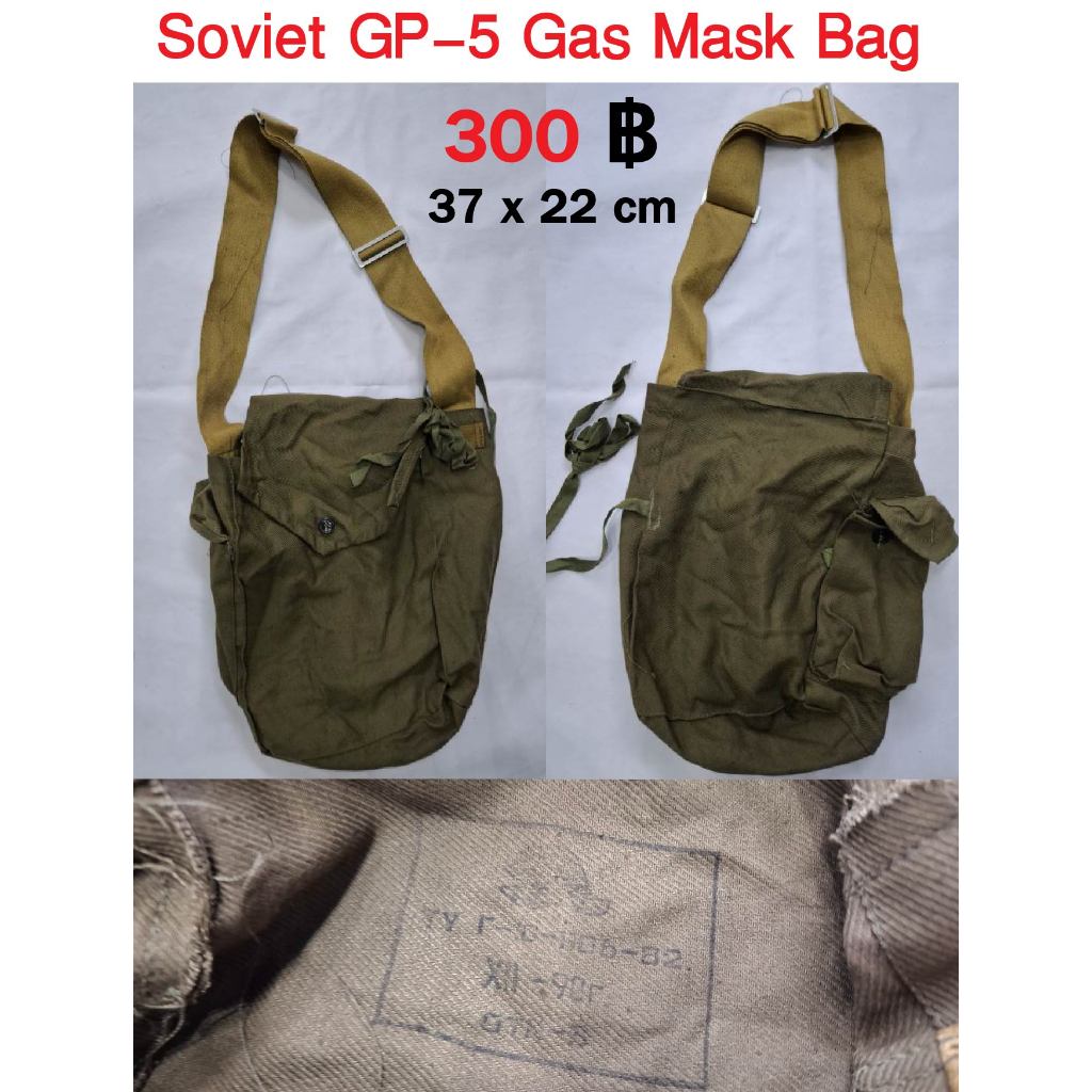 กระเป๋าใส่หน้ากากกันแก๊ส โซเวียต รัสเซีย Soviet GP-5 Gas Mask Bag ...