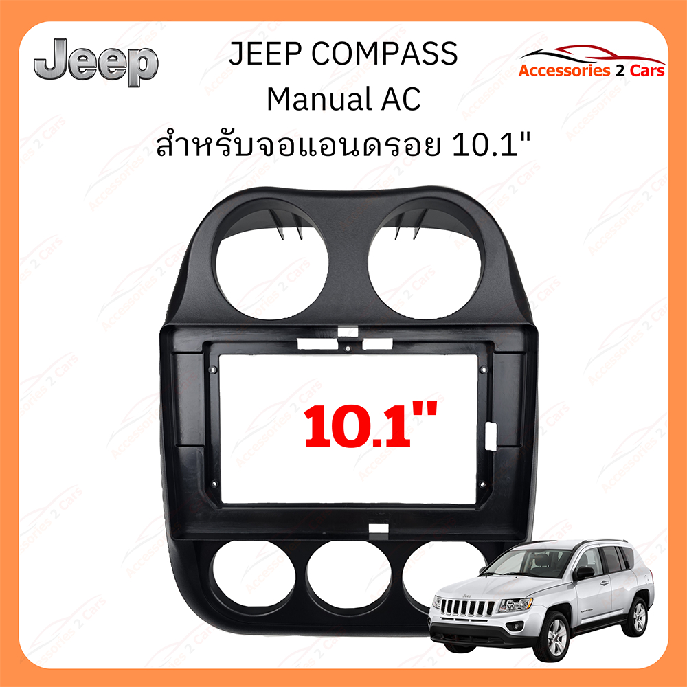 หน้ากากวิทยุรถยนต์ JEEP COMPASS manual AC10.1 นิ้ว รหัสสินค้า JE-035T ...