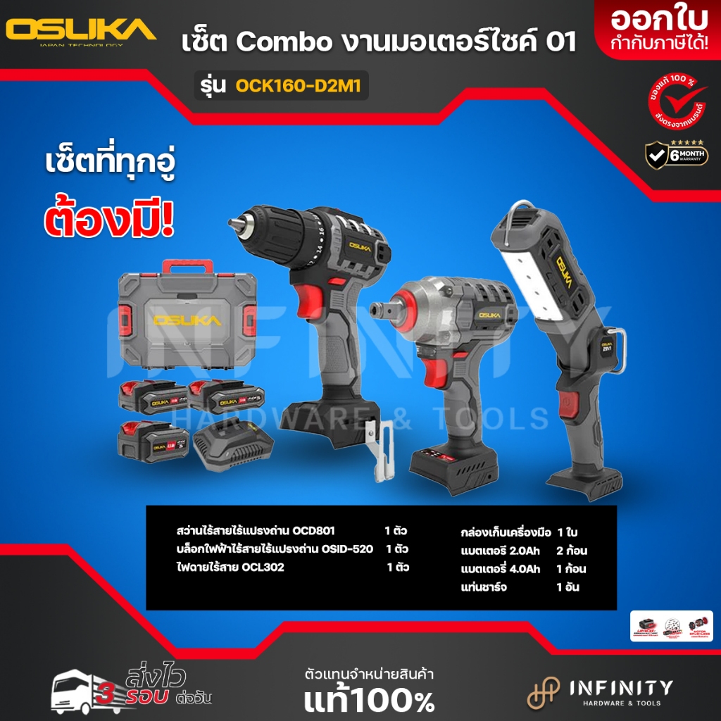 OSUKA เซ็ต Combo งานมอเตอร์ไซค์ 01 OCK160-D2M1 (มาพร้อมกล่องเครื่องมือรุ่นใหม่) OSUKA | Shopee ...