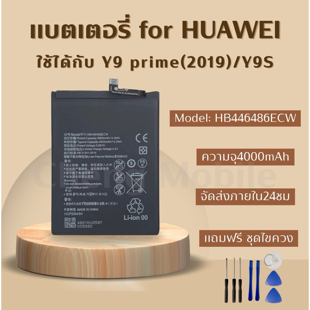 แบตเตอรี่ Battery for Huawei Y9 prime(2019)/Y9S แถมฟรีชุดไขควง | Shopee ...
