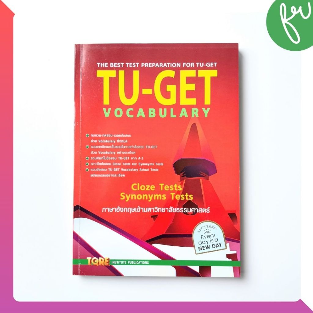 หนังสือมือสอง TU-GET Vocabulary ผู้เขียน สุทิน พูลสวัสดิ์ ดร. สภาพดี ...