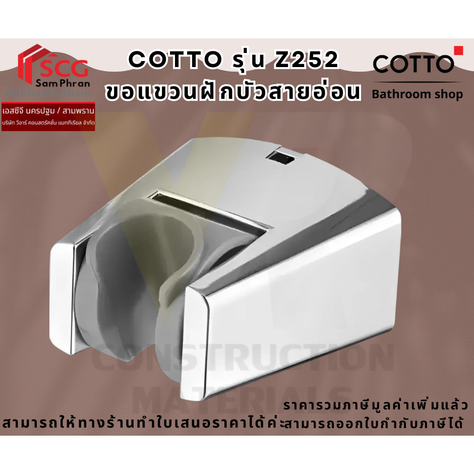 COTTO รุ่น Z252 ขอแขวนฝักบัวสายอ่อน รุ่น Z252 | Shopee Thailand