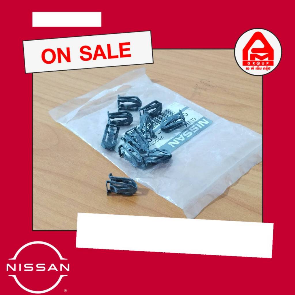 คลิป คลิปล็อค แท้ NISSAN รุ่น TEANA(J32)/X-Trail(T30)/Sunny Neo(N16 ...