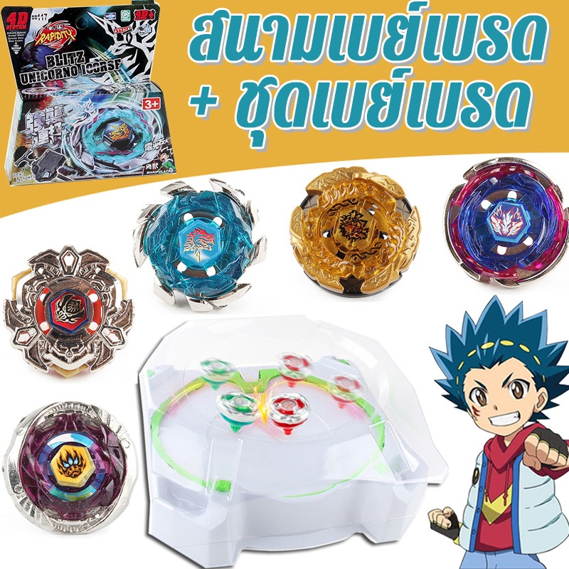 Beyblade ลูกข่างหมุน สนามเบย์เบรด1อัน+เบย์เรด Xtreme Stadium สนามเบย์เบ ...