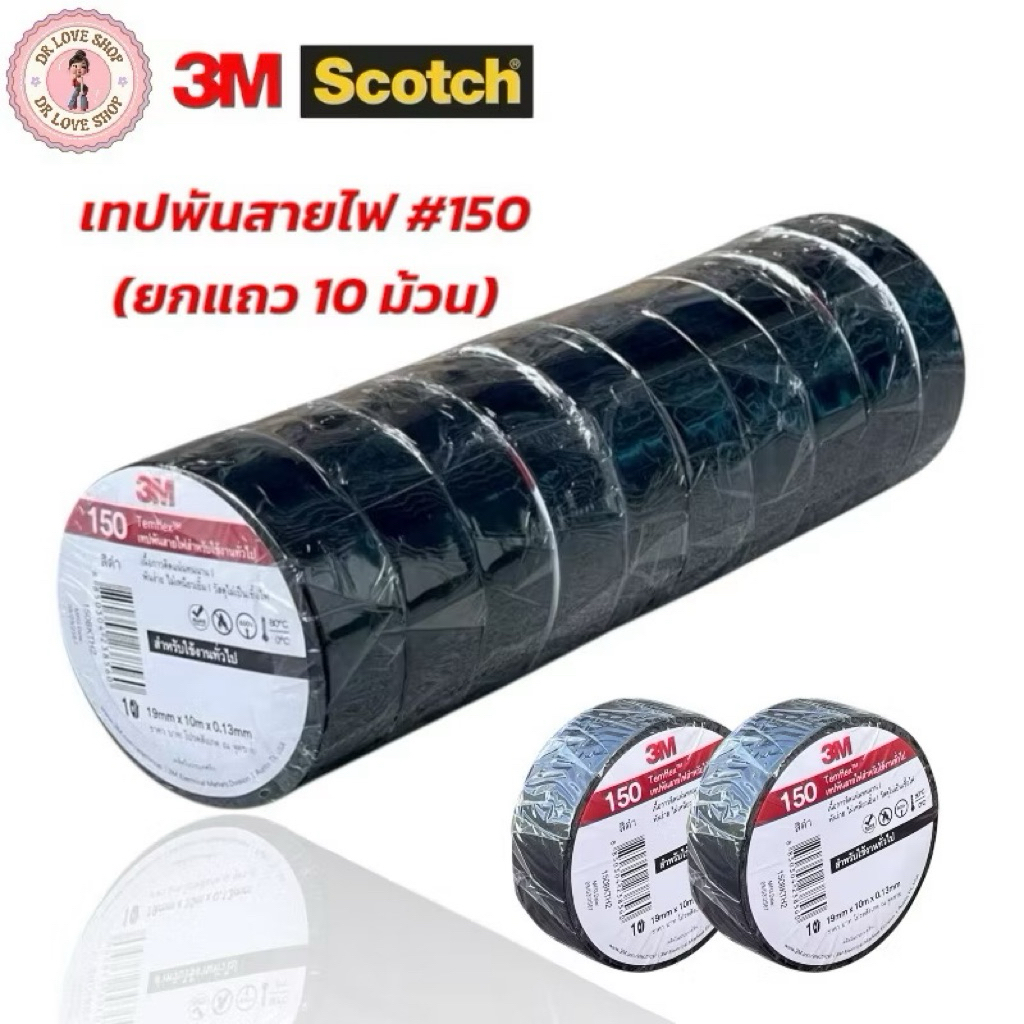3M Temflex Plus สีดำ #150 เทป เทปพันสายไฟ ขนาด 3/4นิ้ว x 10เมตร ( 10แถว/100ม้วน ) | Shopee Thailand
