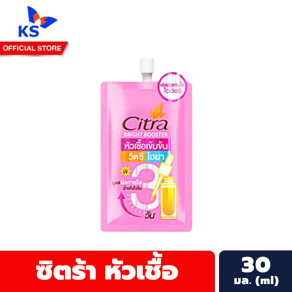 ซิตร้า หัวเชื้อ ชนิดซอง หัวเชื้อเข้มข้น วิตซี ไฮยา Citra Bright Booster ...