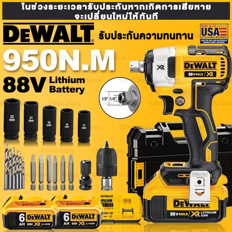 DEWALTประแจไฟฟ้า 88v ประแจไฟฟ้าไร้สาย ประแจกระแทกทรงพลัง950N.M บล็อกไฟฟ้า.อุปกรณ์เสริมหัวแปลงฟร ...