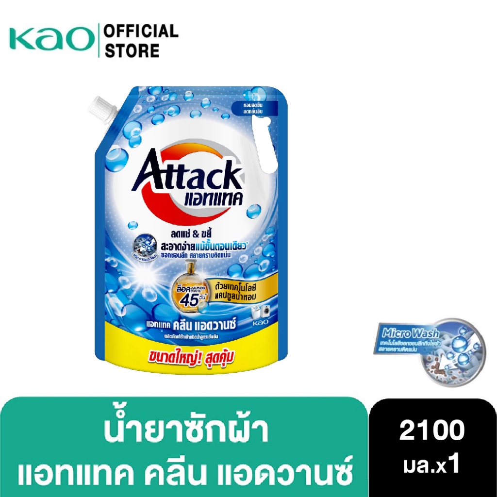 Attack Clean Advance concentrated liquid 2100ml. แอทแทค คลีน แอดวานซ์ ...