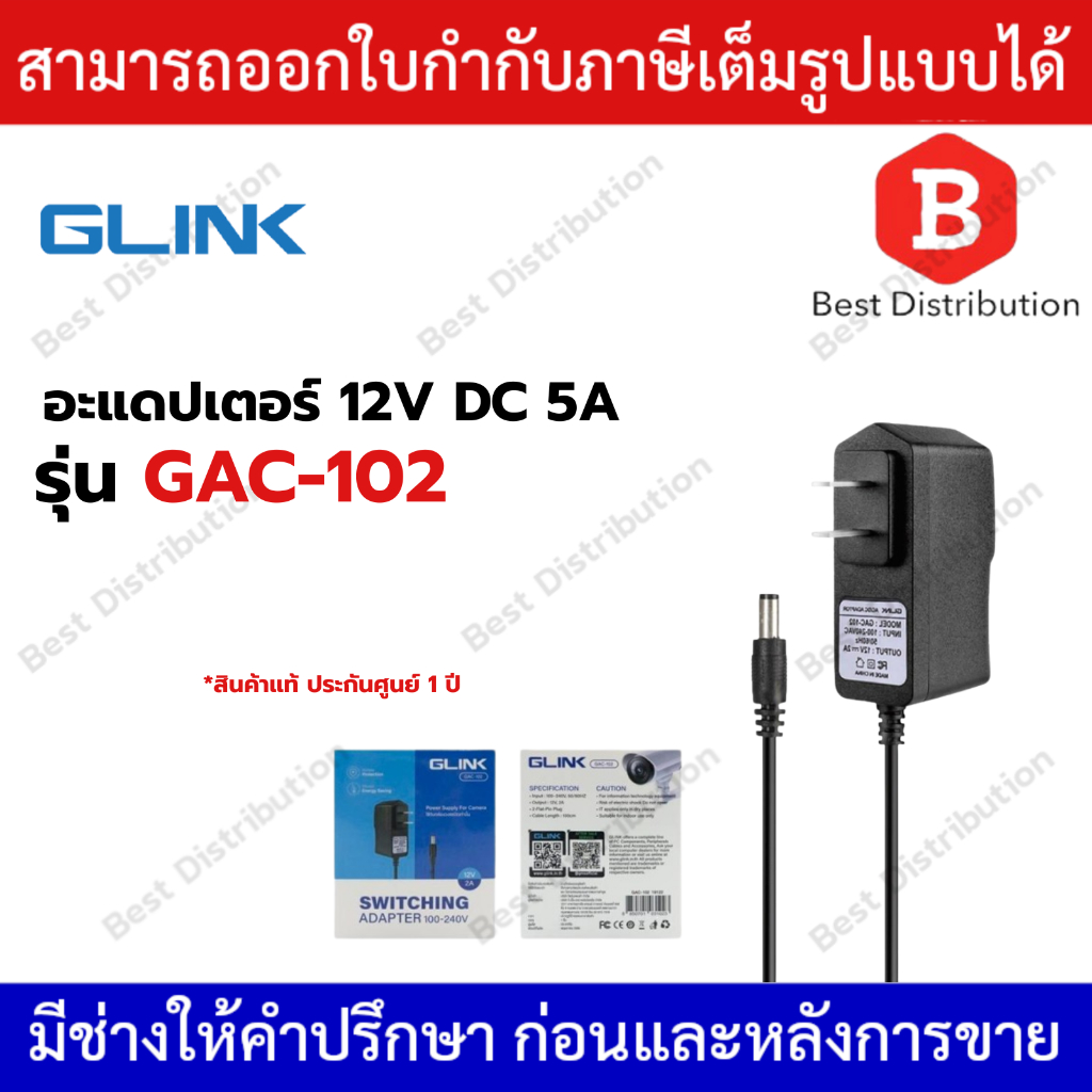 GLINK อแดปเตอร์ 12V DC 5A อแดปเตอร์ สำหรับกล้อง CCTV รุ่น GAC-102 ...