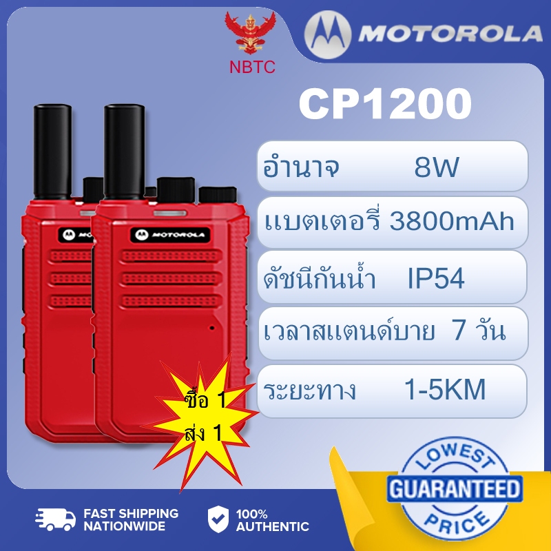 MT-CP1200 Radio ใช้คลื่นความถี่ Red อินเตอร์คอม แถมเสาอากาศแ 245-248mhz เครื่องส่งรับวิทยุ อเนก ...
