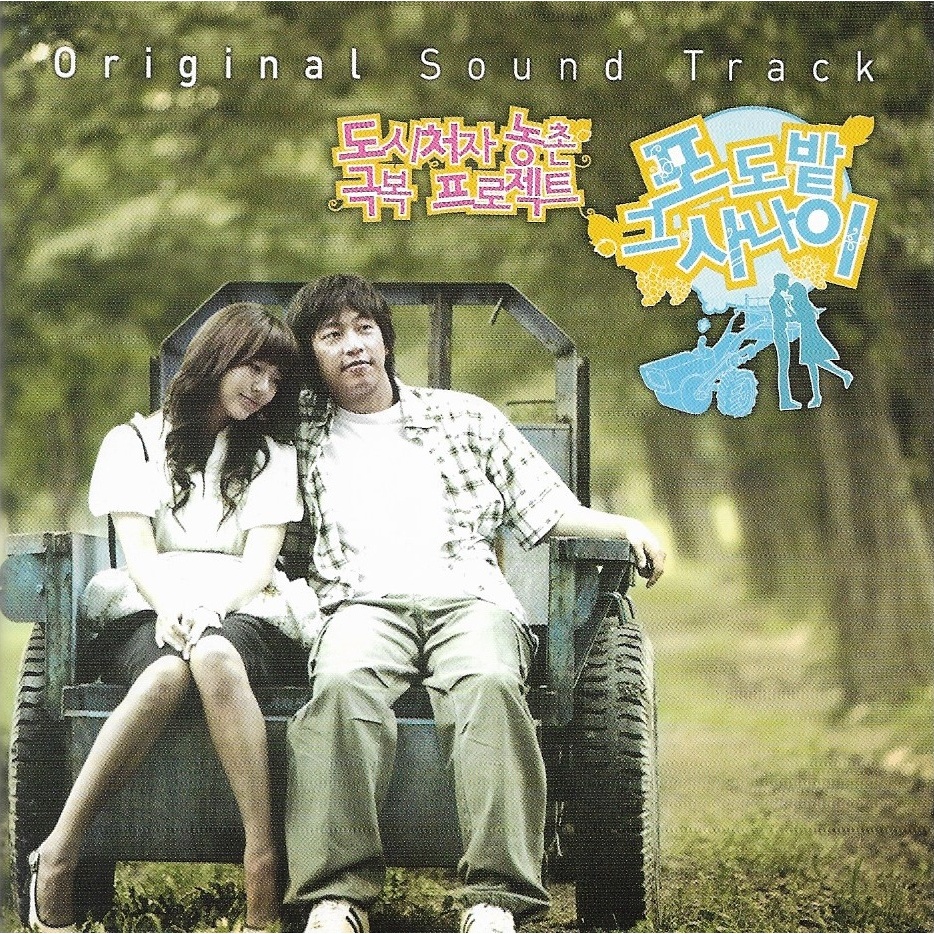 CD,The Vineyard Man Original Soundtrack(หนุ่มบ้านไร่ หัวใจปิ๊งรัก) (Ost)(Korean songs)(K-Pop ...