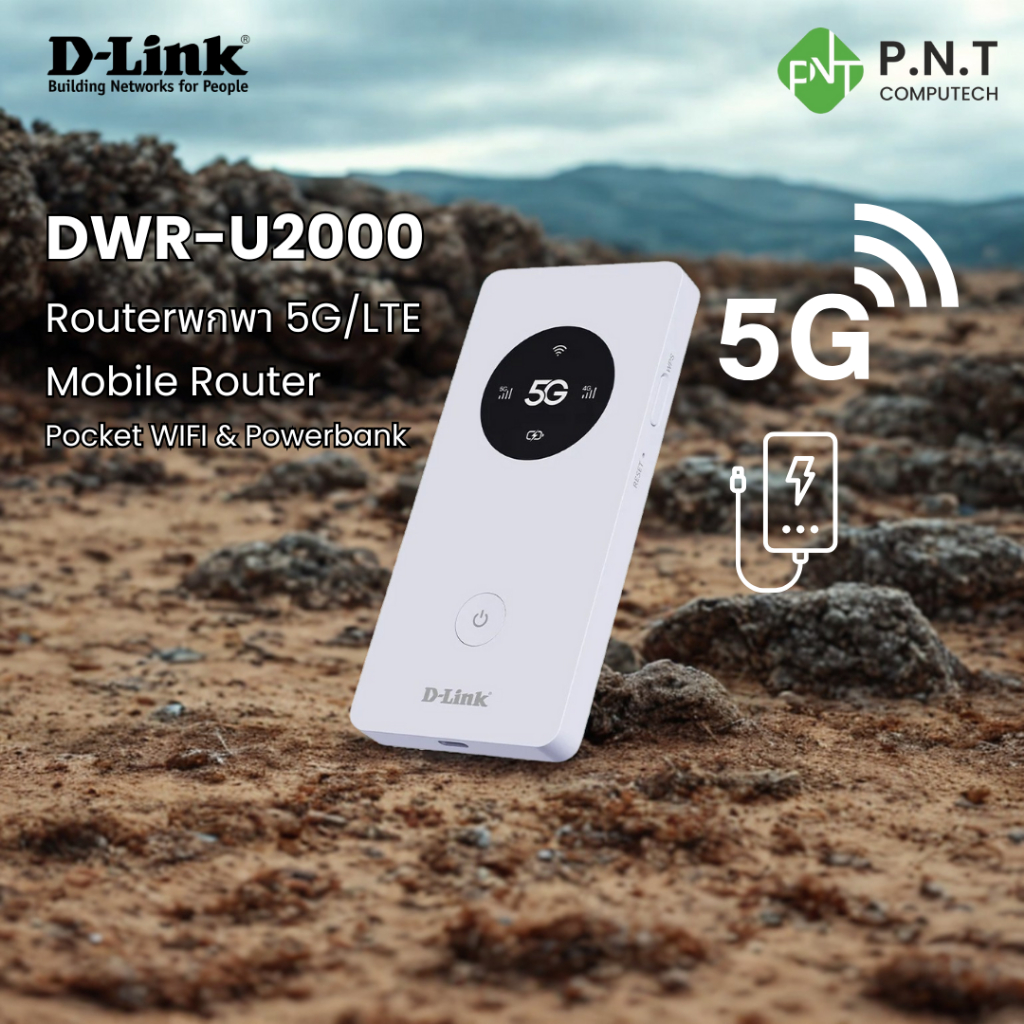 D-Link Network Pocket 5G DWR-U2000 5G/LTE Mobile Router (Pocket ใส่ซิม ...