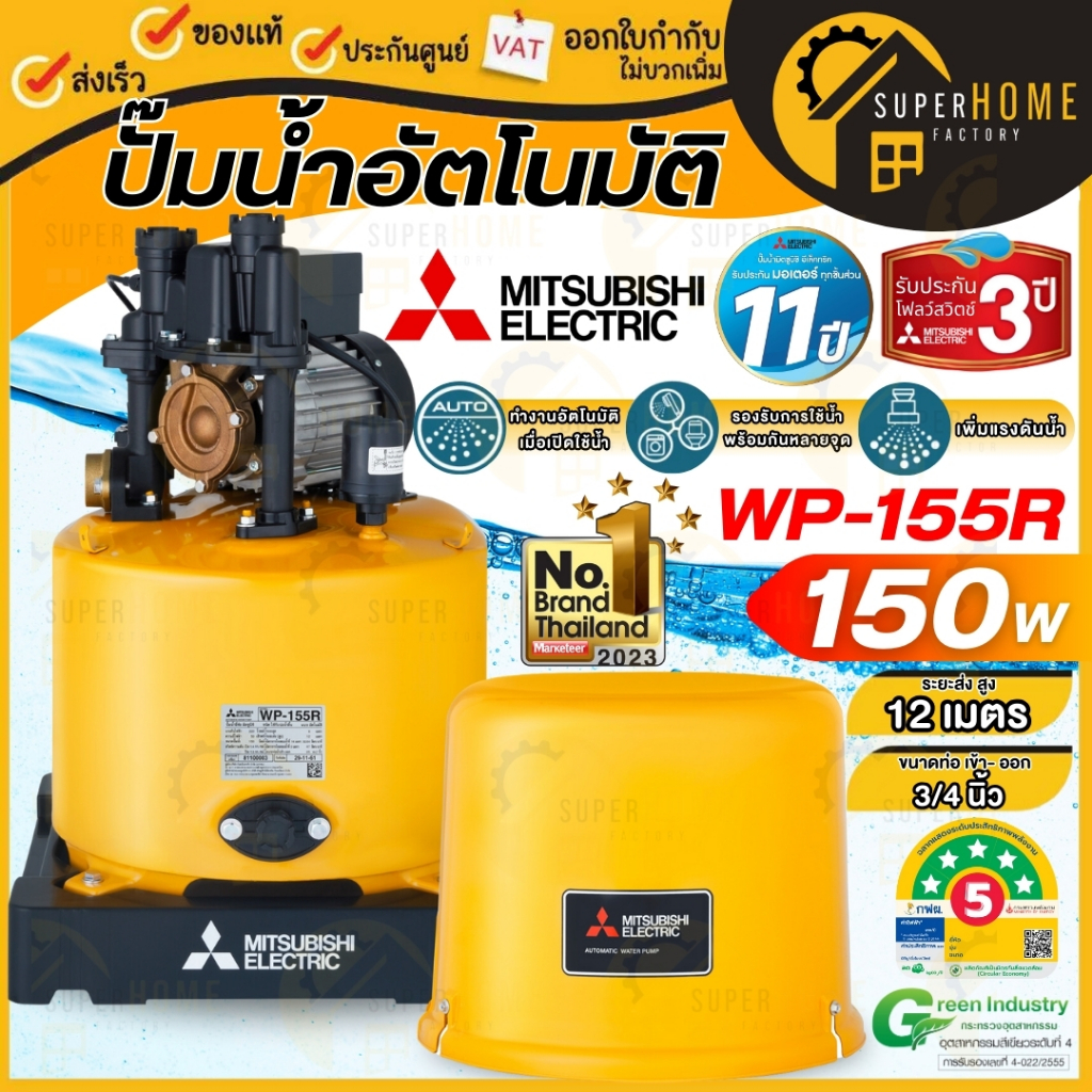 MITSUBISHI ปั๊มน้ำอัตโนมัติ รุ่น WP-155R กำลัง 150 วัตต์ ปั๊มอัตโนมัติ ...