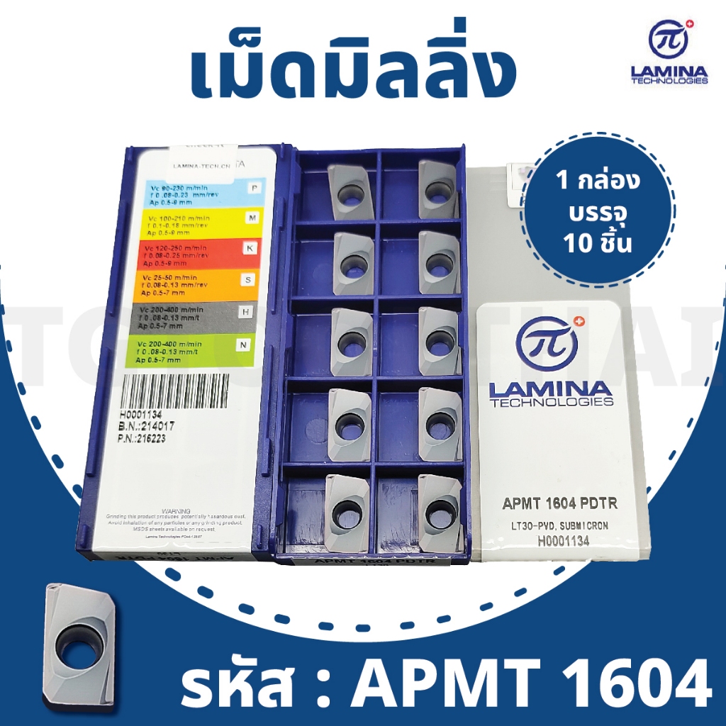Lamina เม็ดมิลลิ่ง เม็ดกัดฉาก รหัส APMT 1604 / 1 กล่องบรรจุ 10 ชิ้น ...
