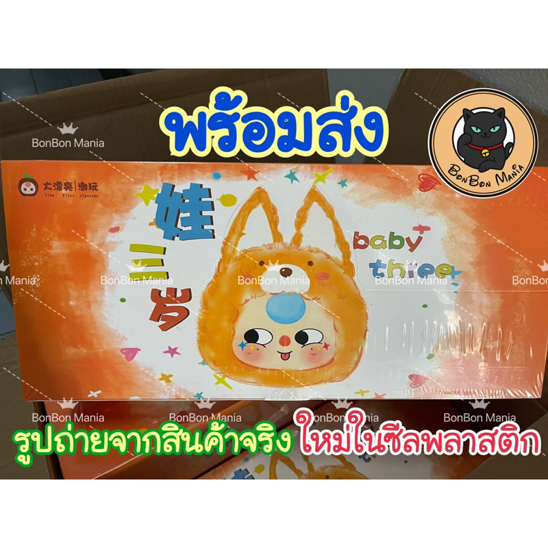 พร้อมส่ง รุ่นใหม่ Upgrade ตา Baby Three First Generation Plush Doll ...