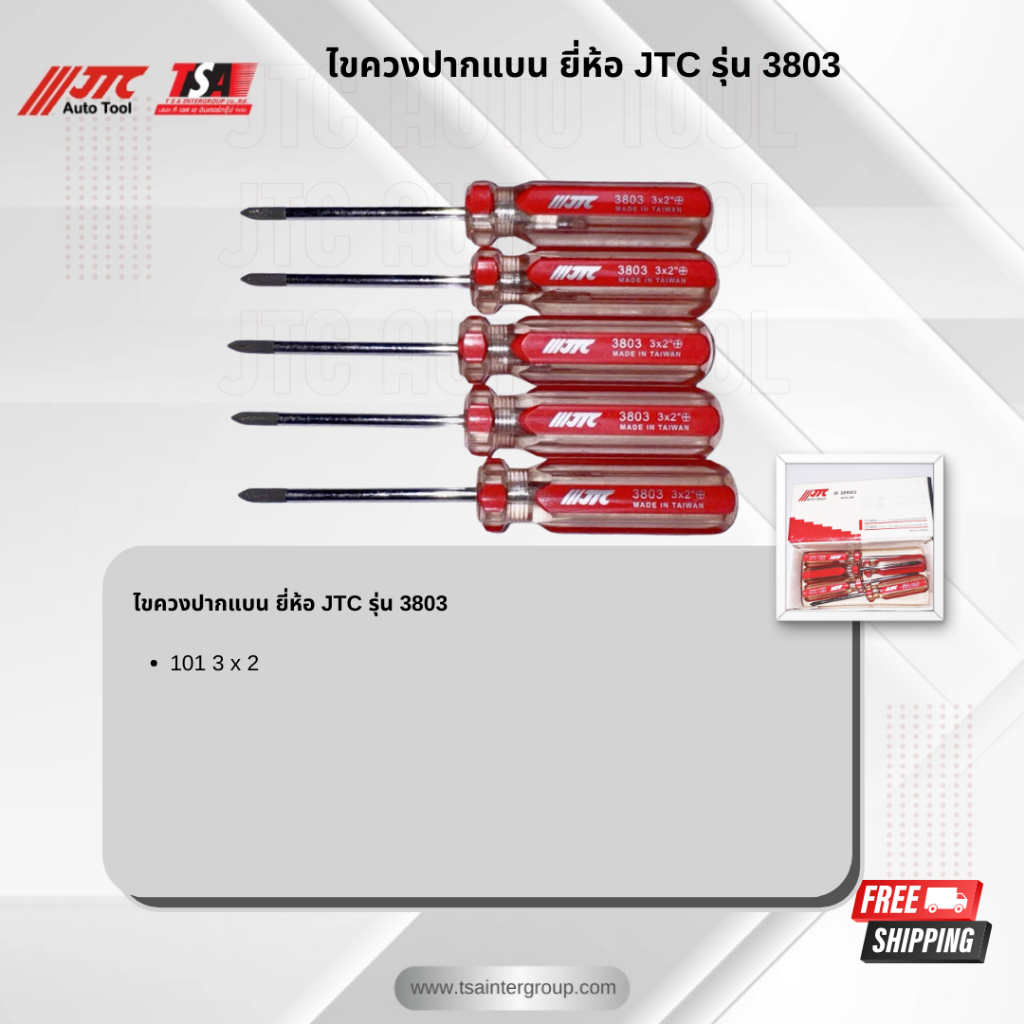 ไขควงปากแบน ยี่ห้อ JTC AUTO TOOL ของแท้ รุ่น 3803 | Shopee Thailand
