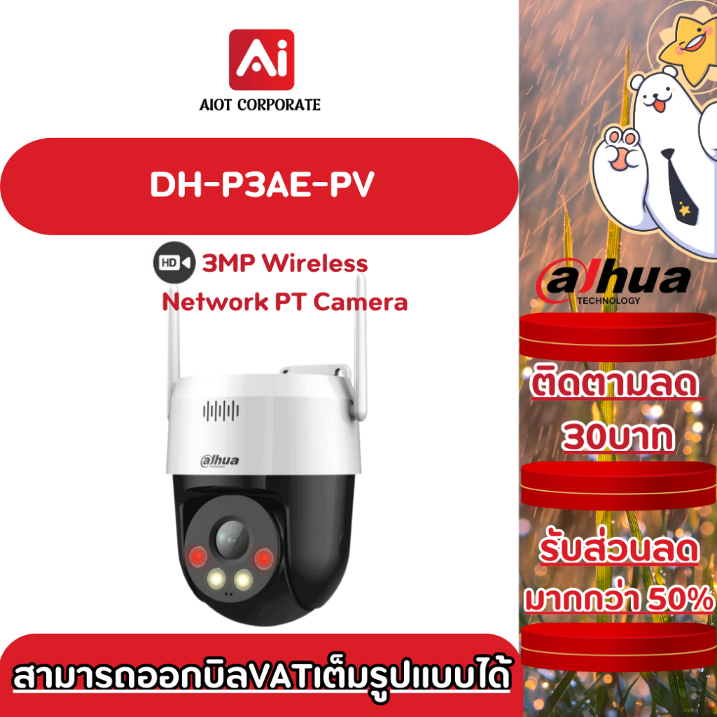 Dahua รุ่น DH-P3AE-PV 3MP Wireless Network PT Camera | Shopee Thailand