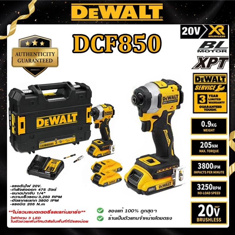 DEWALT DCF850(1 Charger 2 Batteries) ไขควงกระแทกไร้สายไร้แปรงถ่าน 20V ...