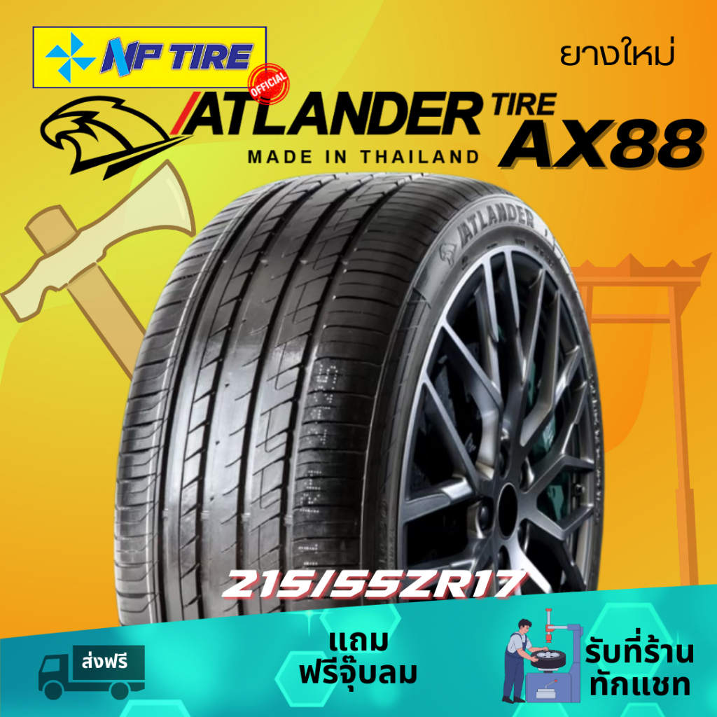 ยาง 215/55R17 ATLANDER AX88 ราคาต่อเส้น ปี 2024 | Shopee Thailand