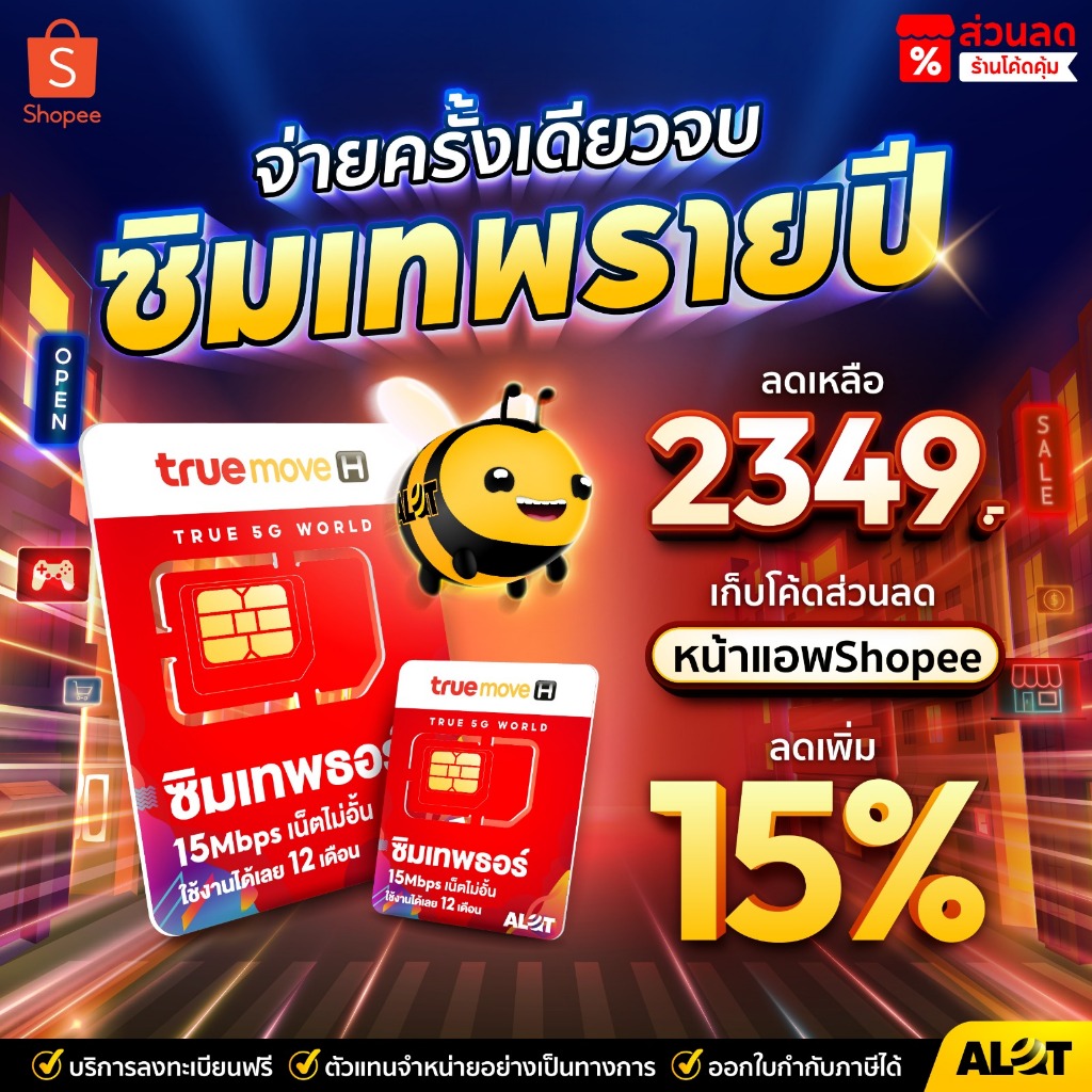 A Lot Tech ส่งฟรี ซิม Sim Thor ซิมเทพธอร์ Simเทพทรู ซิมทรู 15Mbps ไม่ลดสปีด เน็ตไม่อั้น โทรฟรี ...