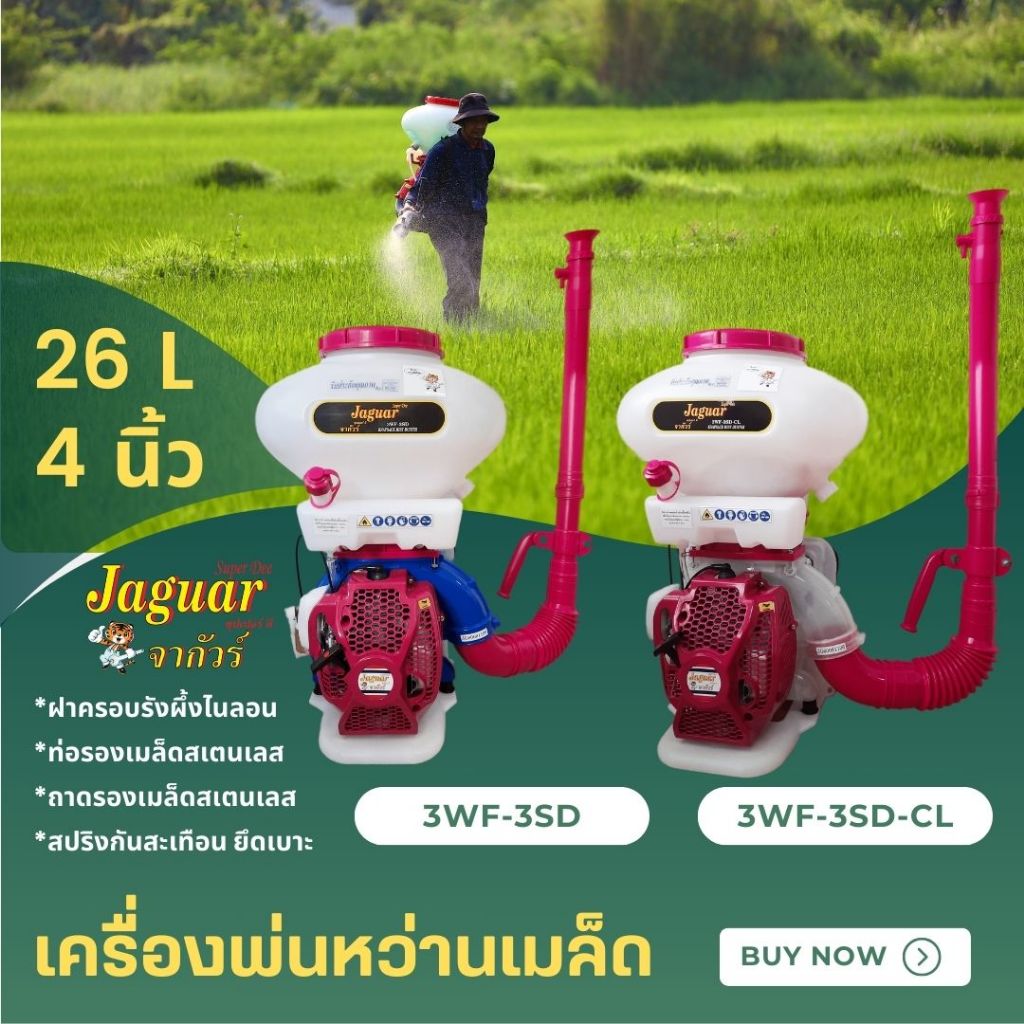 ถังน้ำยา26L เครื่องพ่นปุ๋ย 3WF รุ่นถังสีขาวราคาพิเศษถูกสุดๆ สินค้าพร้อมส่ง | Shopee Thailand