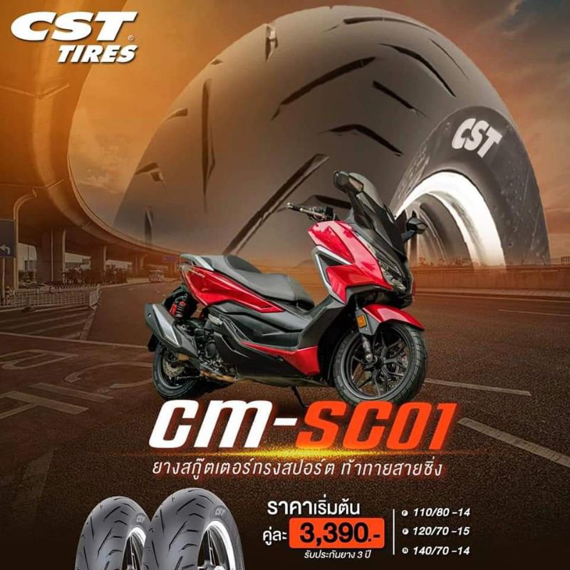 ยางCST CM-SC01Xmax/Forza350/ADV350120/70-15,140/70-14 | Shopee Thailand