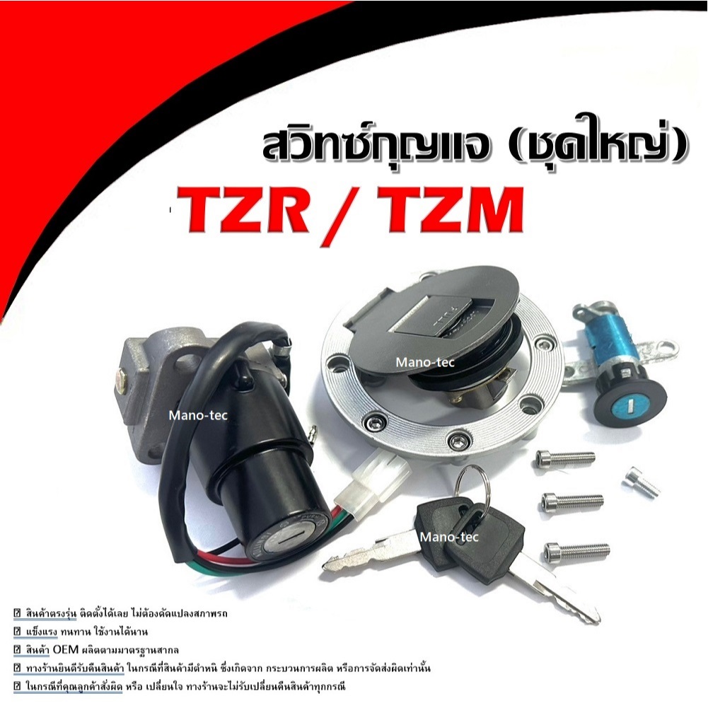 สวิทซ์กุญแจชุดใหญ่ Yamaha TZM TZR สวิทช์จุดระเบิดแก๊สที่นั่งล็อคกุญแจ ...