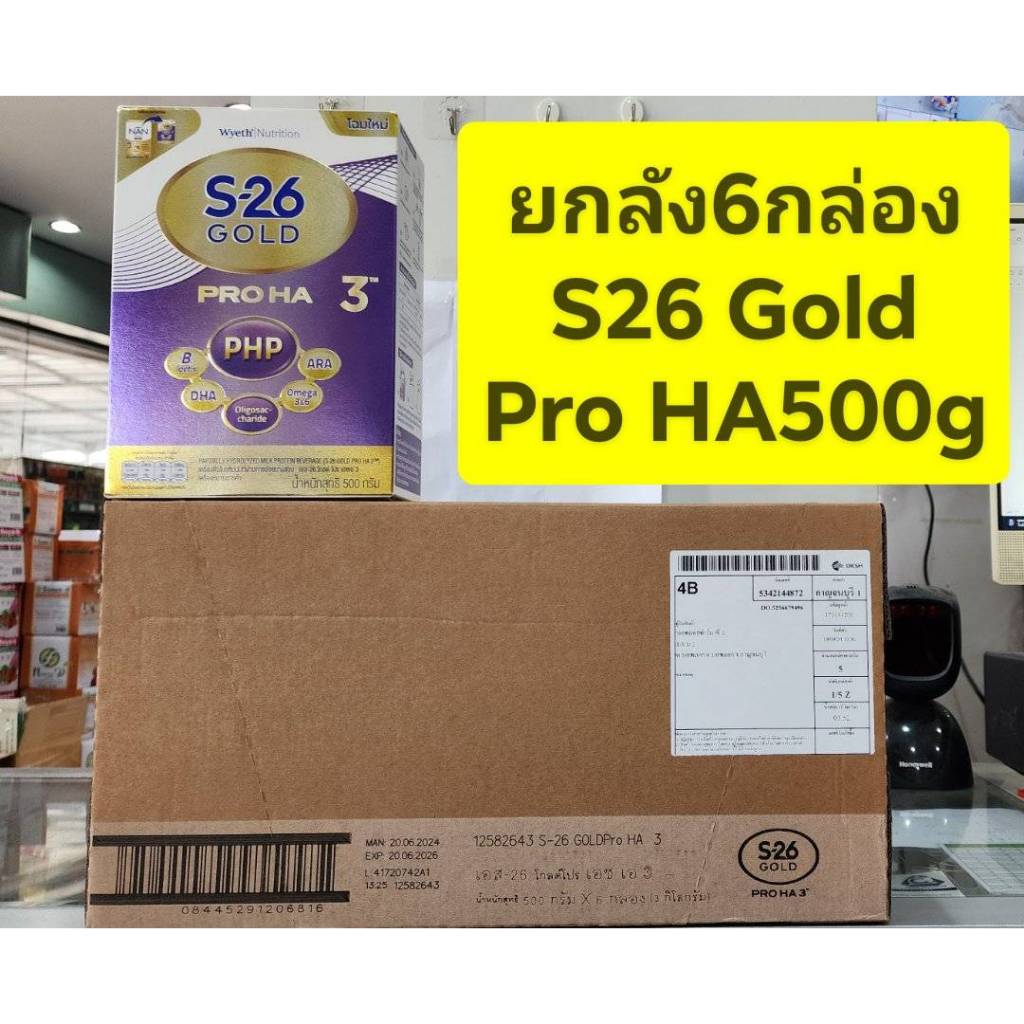 **ยกลัง 6กล่อง** นมผงS26 Gold Pro HA3 ขนาด 500g ต่อกล่อง | Shopee Thailand