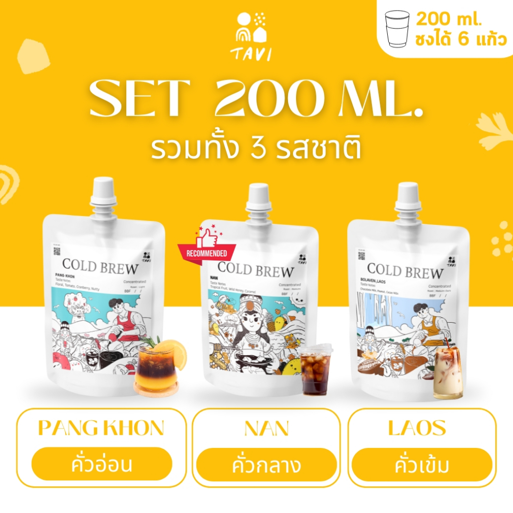 Tavi Cold Brew Concentrate Set รวมรส 200ml. กาแฟสกัดเย็นเข้มข้น ทำสดใหม่ทุกออเดอร์ หอมอร่อย ...