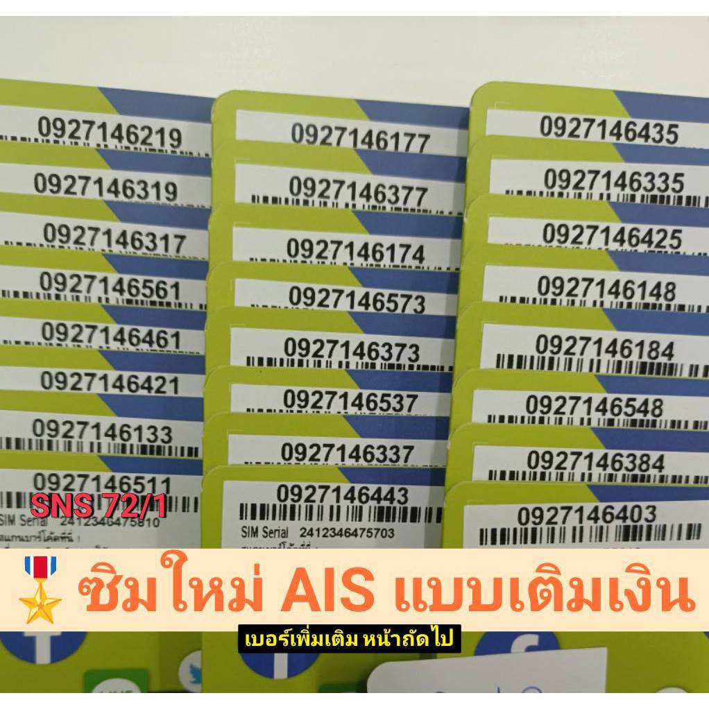 SNS 72 X8 เบอร์สวย ais เบอร์จำง่าย ซิมมงคล ซิมเบอร์สวย ซิมเลขมงคล เลขมงคล ซิมเบอร์มงคล ซิมเอไอ ...