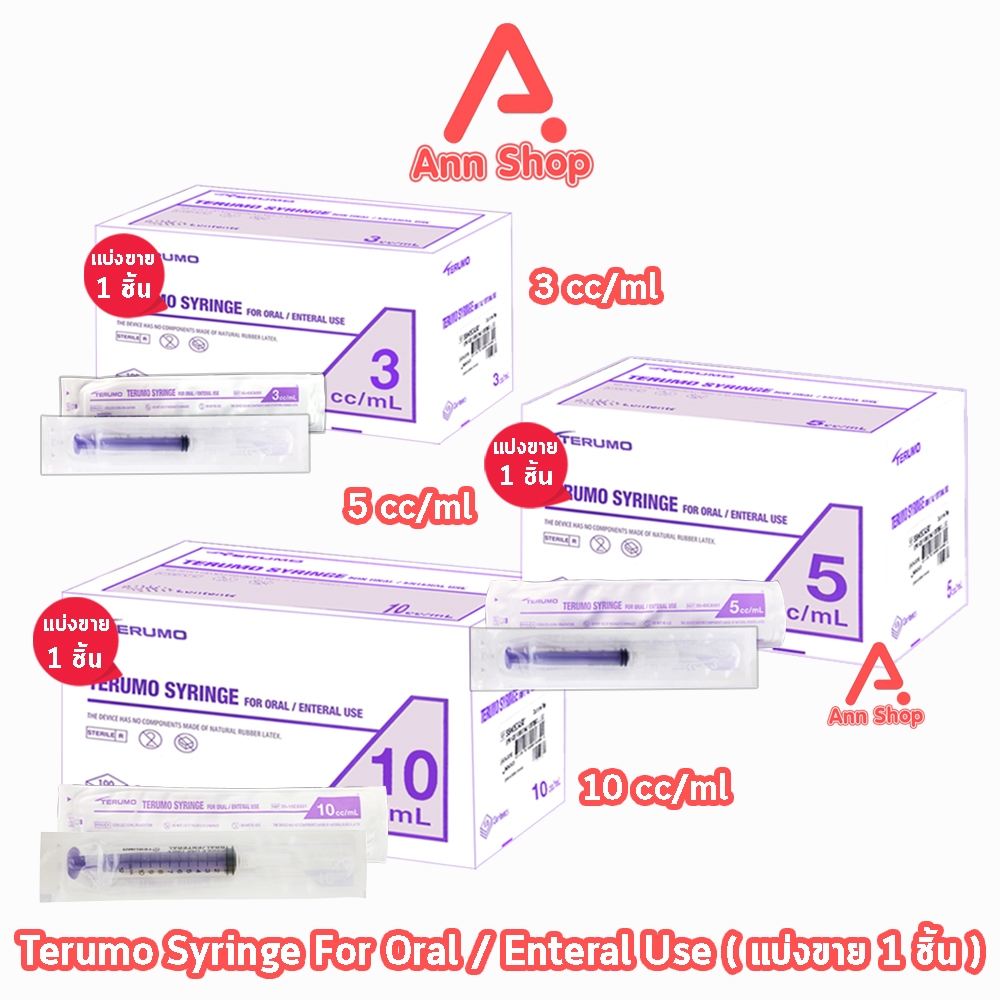 Terumo Syringe For Oral / Enteral Use 3,5,10cc/mL ไซริงค์ป้อนยา ป้อนอาหาร [แบ่งขาย 1 ชิ้น สีม่วง ...