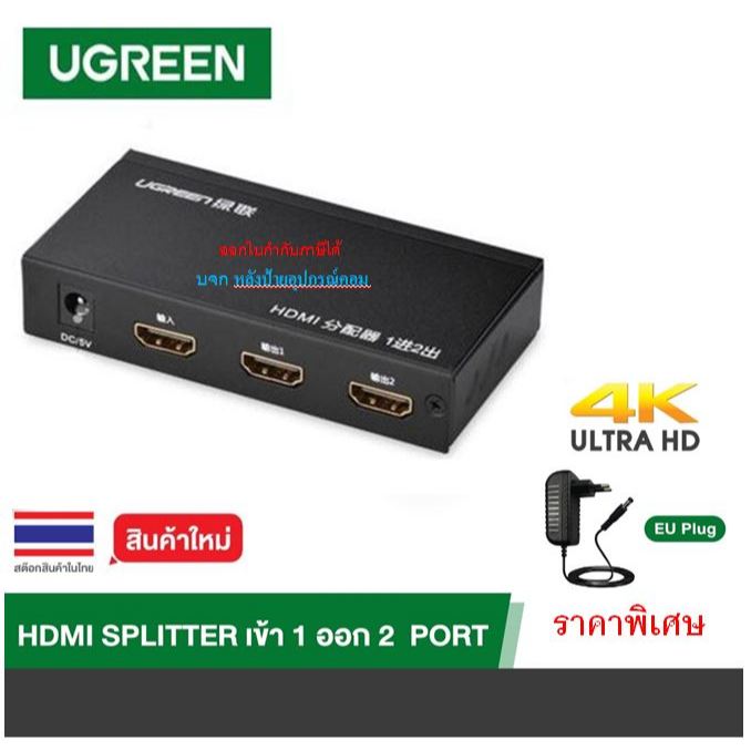 UGREEN HDMI 4K Splitter 1x2 เข้า 1 ออก 2 จอ รุ่น #40201 | Shopee Thailand