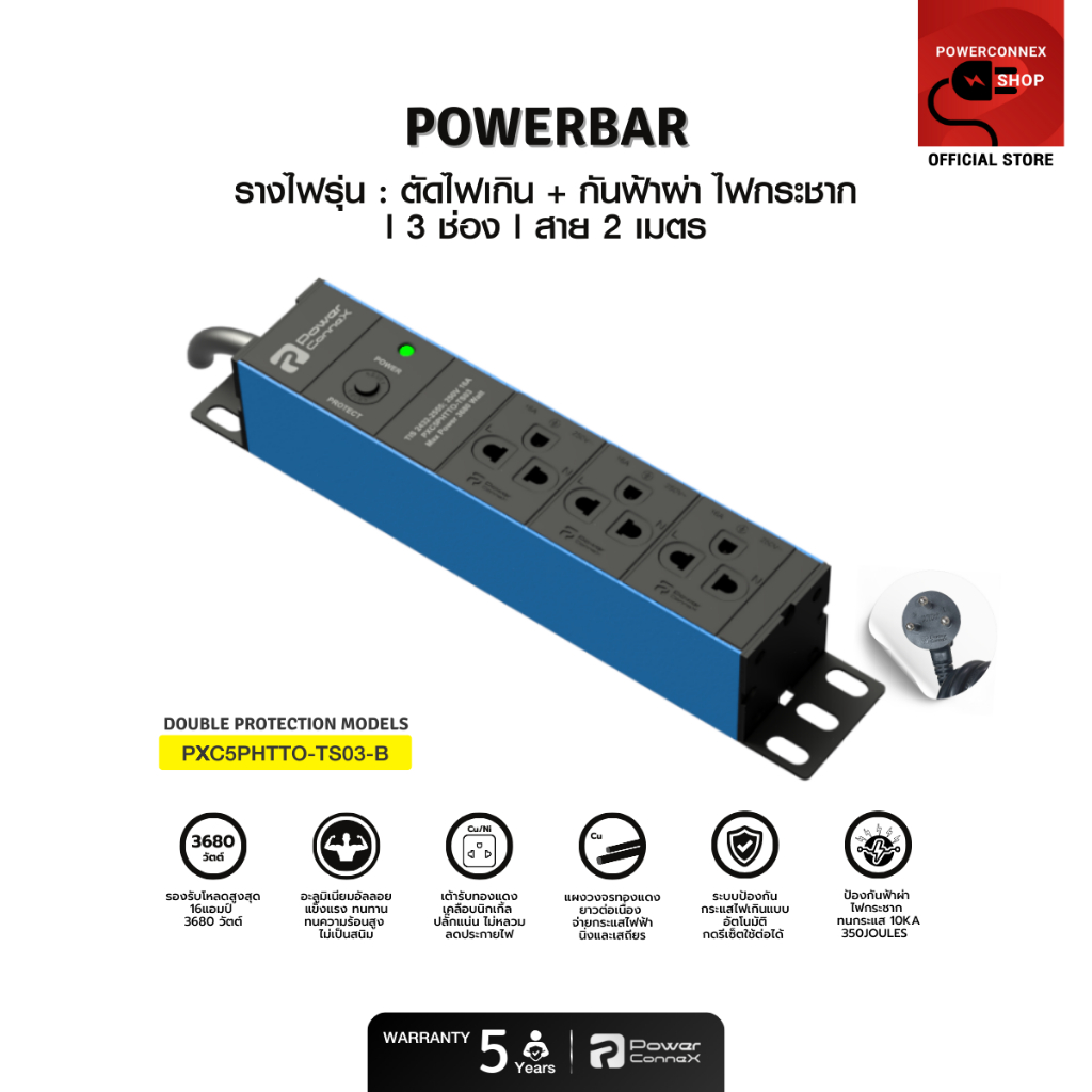 PowerconneX (ปลั๊กไฟ) เต้ารับขนาด 3 ช่อง สายไฟยาว 2 เมตร รุ่น Double Protection models l ...
