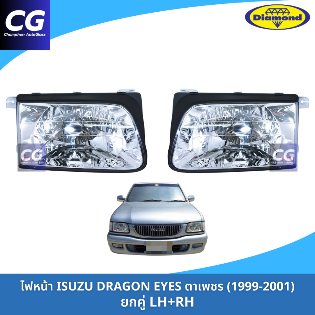 ไฟหน้าอีซูซุดราก้อนอาย ตาเพชร ISUZU TFR 99 DRAGON EYES | Shopee Thailand