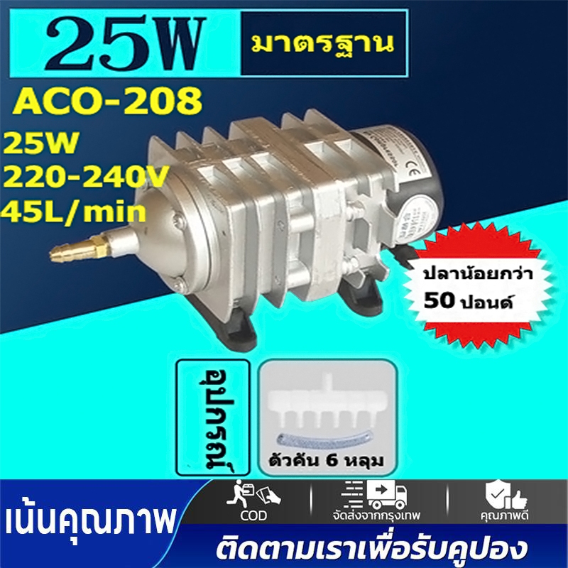 ปั๊มลม, ปั๊มออกซิเจน, ปั๊มลมบ่อปลา, Helia Piston Air Pump ACO-208/25 W ให้พลังงานลมสม่ําเสมอ ...