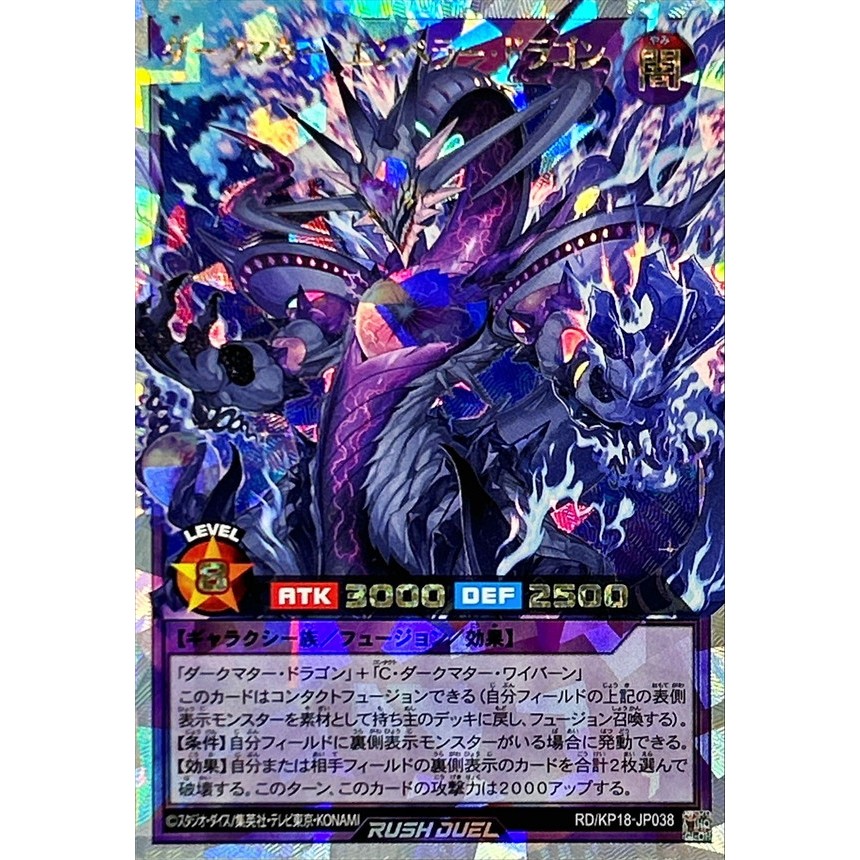 [Konami] [Yu-Gi-Oh! Rush Duel] Dark Matter Emperor Dragon RD/KP18-JP038 ...