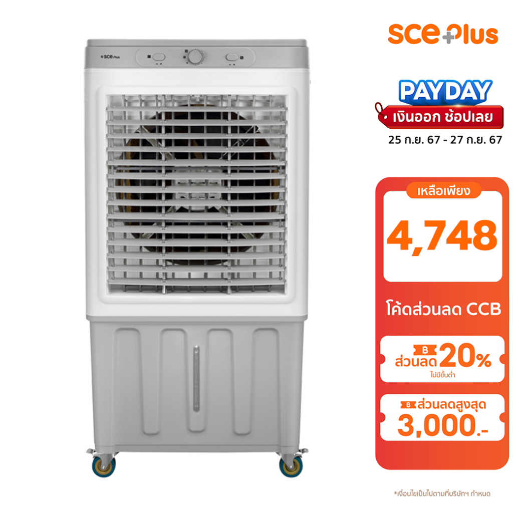 [ทักแชทรับโค้ด] SCE Plus Air Cooling Fan พัดลมไอเย็น 90 ลิตร รุ่น Max Pro - รับประกัน 2 ปี ...