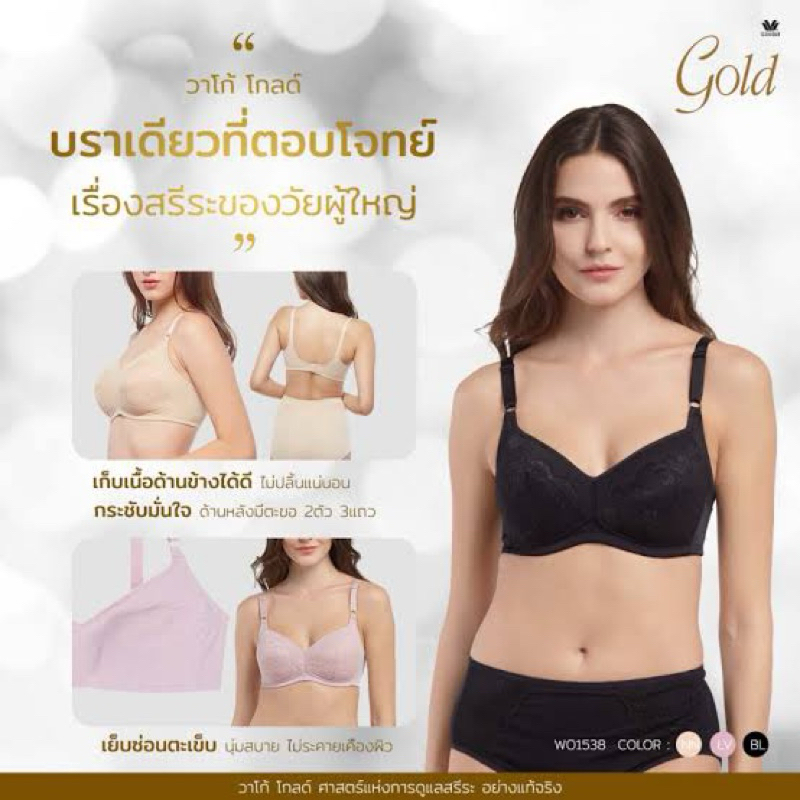 Wacoal Gold วาโก้ บราที่สุดแห่งความสบาย รุ่น WO1537 WO1538 WO1542 | Shopee Thailand