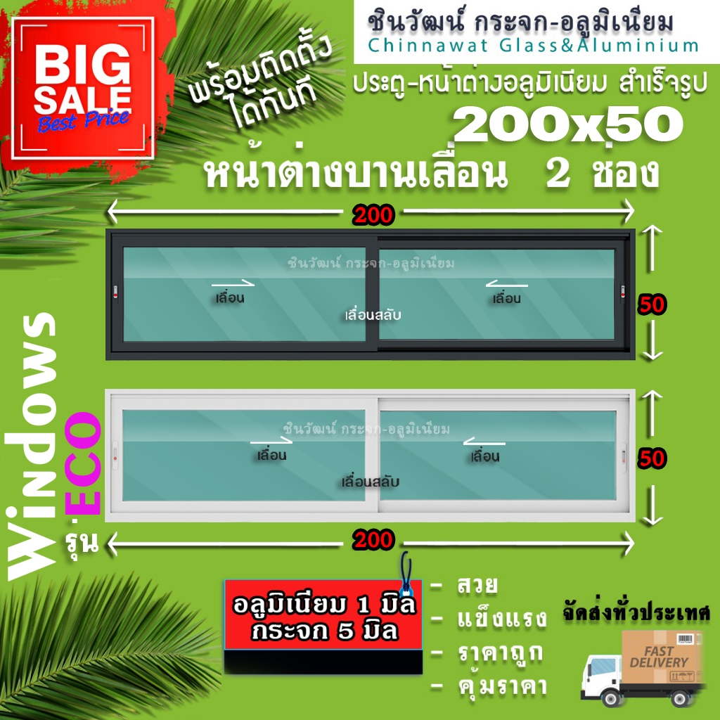 200x50หน้าต่างบานเลื่อนอลูมิเนียม🏡แบ่ง2ช่อง 🏡พร้อมส่ง🚚ค่าส่งถูก🏡 ...