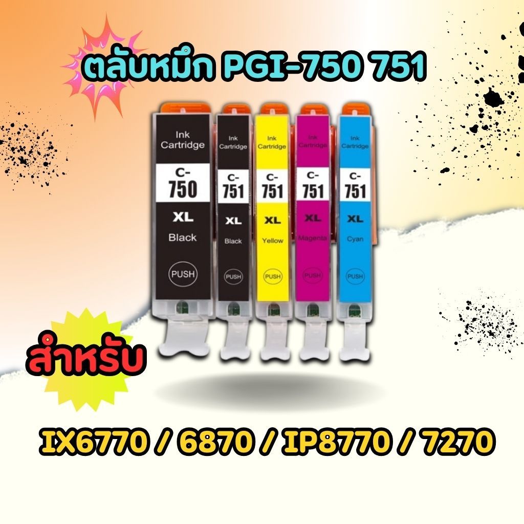ตลับหมึก PGI-750 751 / 750BK / 751BK / 751C / 751M / 751Y สำหรับ ...