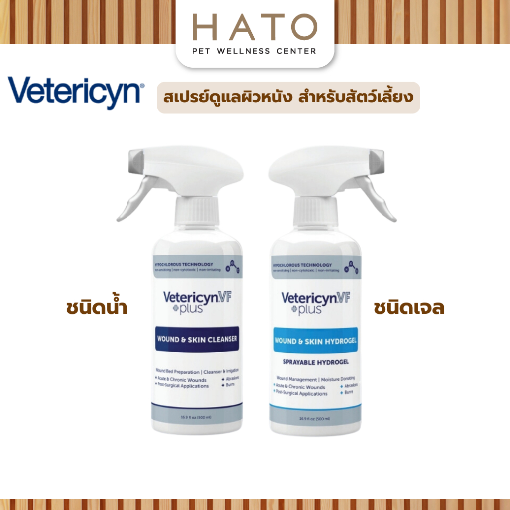 Vetericyn Plus VF 500ml (เว็ทเทอริซิน พลัส วีเอฟ) Wound&Skin แบบขวด สำหรับสัตว์เลี้ยง (หมายเลข ...