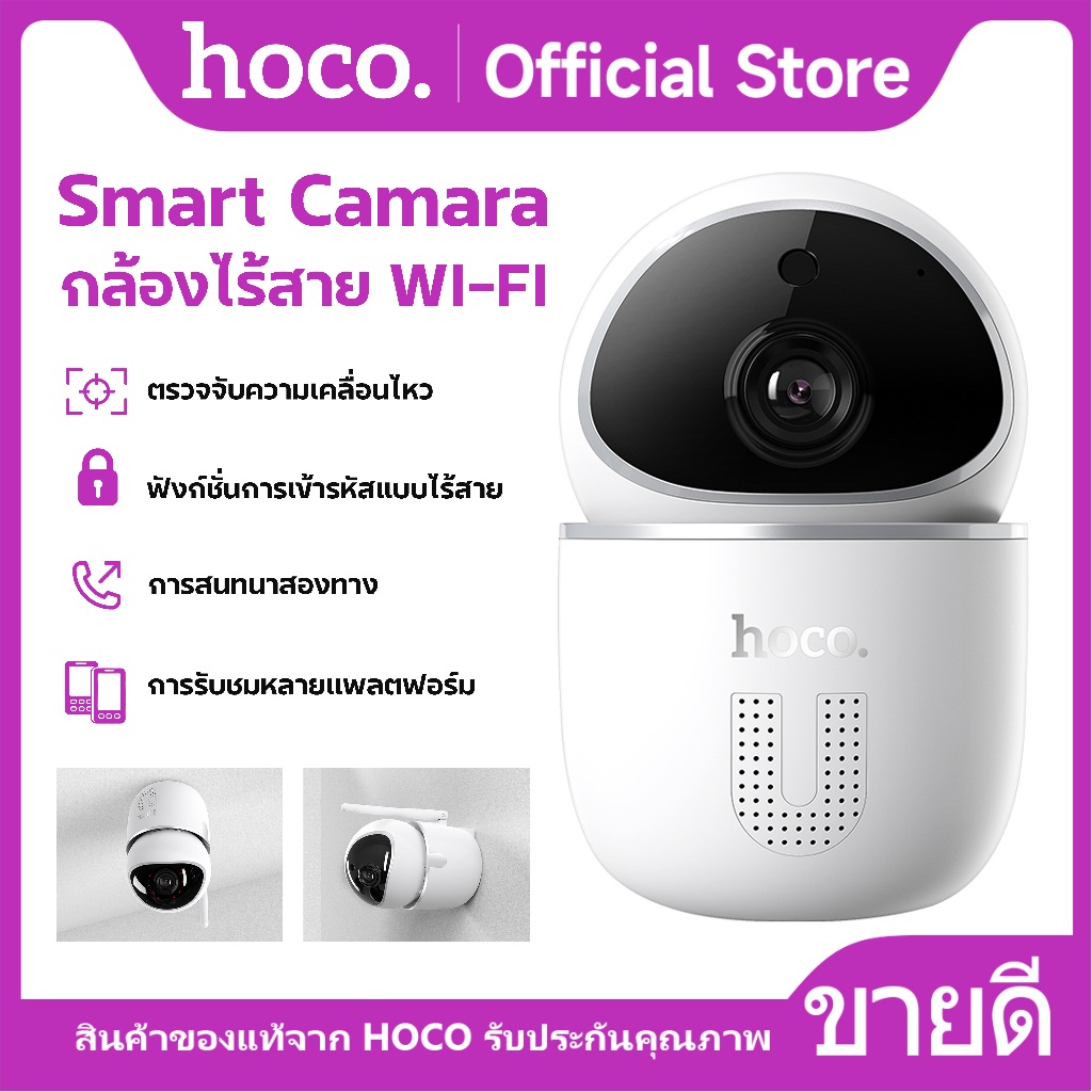 กล้องวงจรปิดไร้สายอัจฉริยะ HOCO DI10 Smart Camera Wifi ควบคุมจากแอพ ...