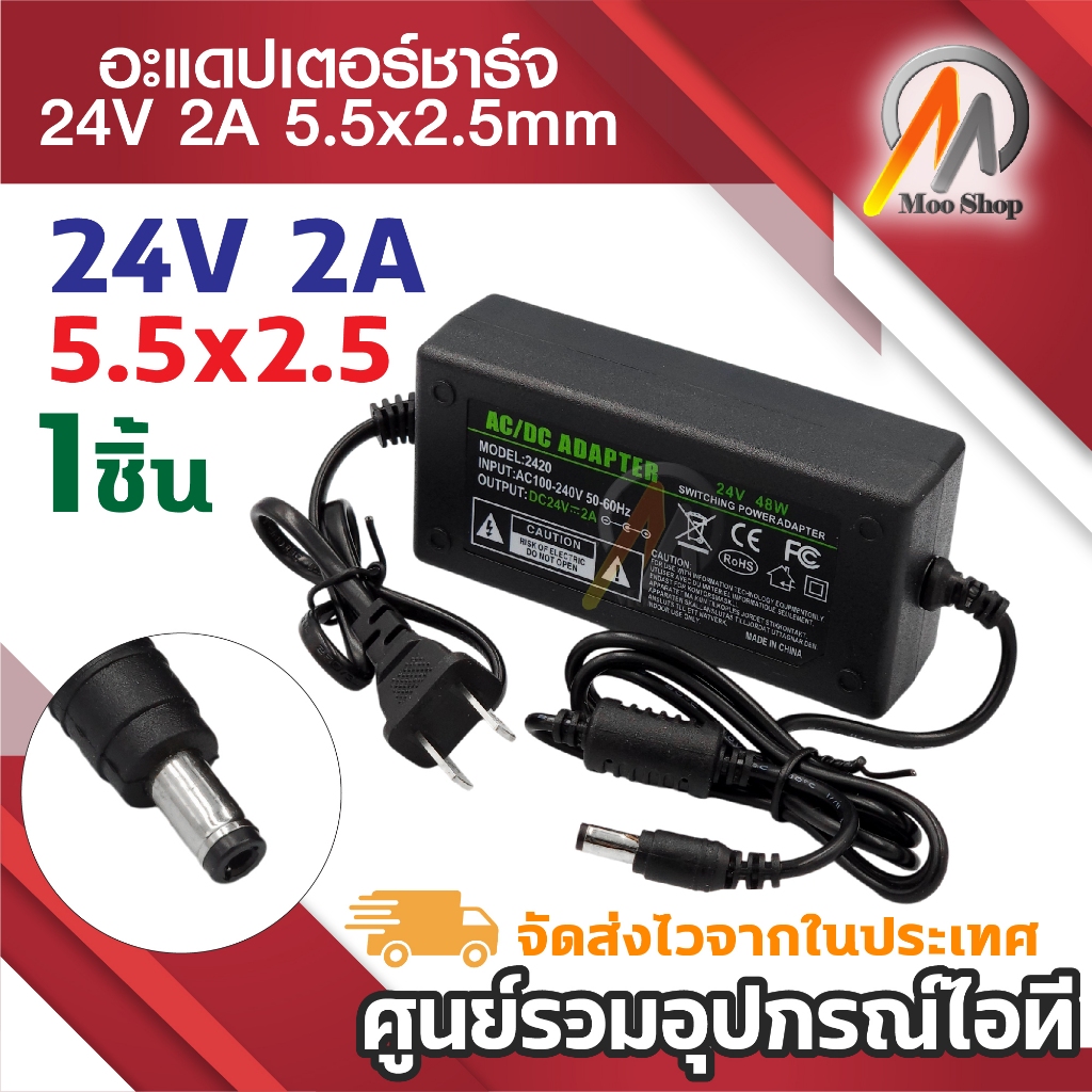 DC 24V 2A 2000mA (DC 5.5 x 2.5MM) | Shopee Thailand