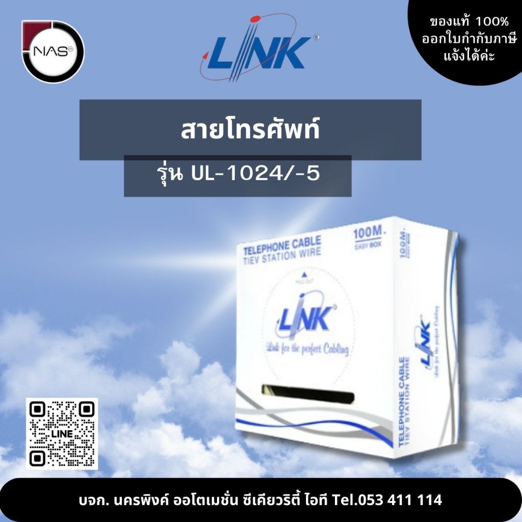 Link สายโทรศัพท์ รุ่น UL-1024/-5 By NAS | Shopee Thailand