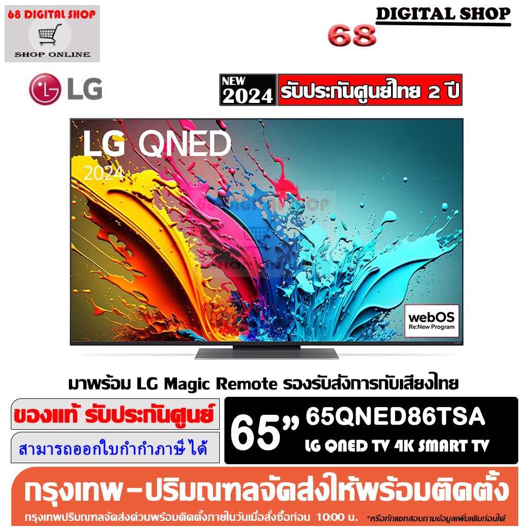 LG QNED 65QNED86TSA LED 4K Smart TV 120Hz ขนาด 65 นิ้ว รุ่น 65QNED86TSA ...