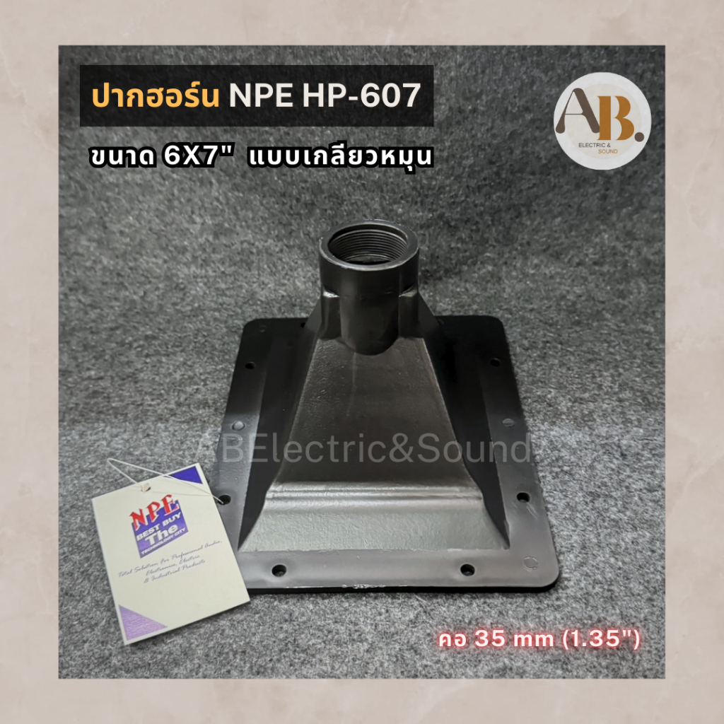 ปากฮอร์น NPE HP-607 ปากแหลม NPE607 ปากไดรเวอร์ HP607 แบบเกลียว ปากเสียง ...