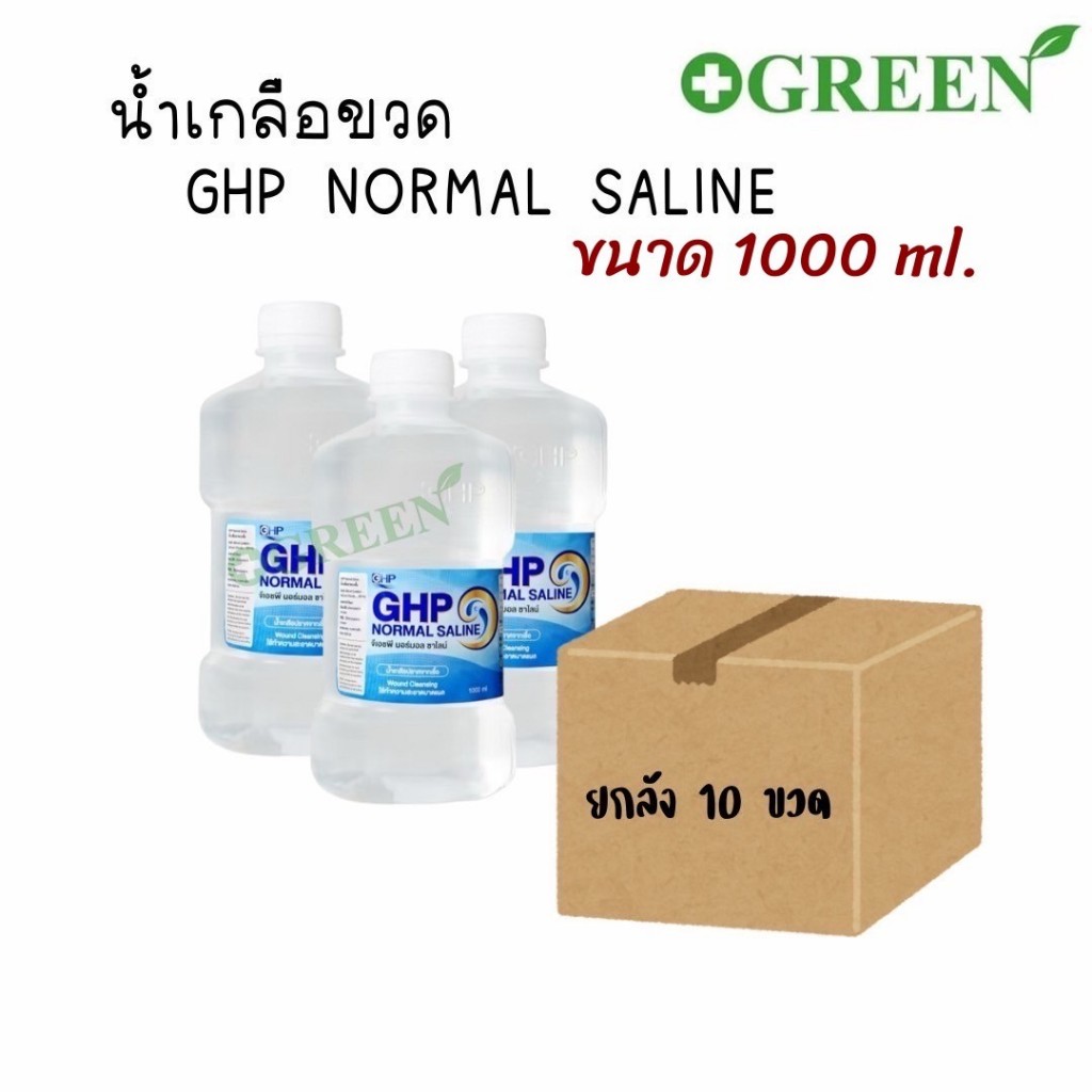 [ยกลัง 10 ขวด ] น้ำเกลือ GHP NORMAL SALINE ขวดดัมเบล ขนาด 1000 ml | Shopee Thailand
