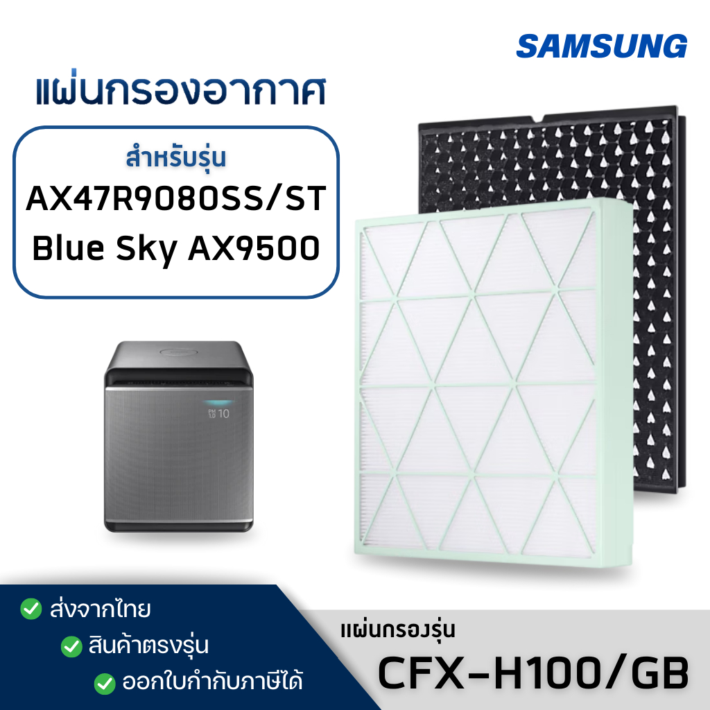 Samsung แผ่นกรองอากาศ Blue Sky AX9500 ไส้กรอง CFX-H100/GB AX47R9080ST ...